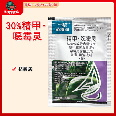 一帆苗得利30%精甲噁霉灵杀菌剂
