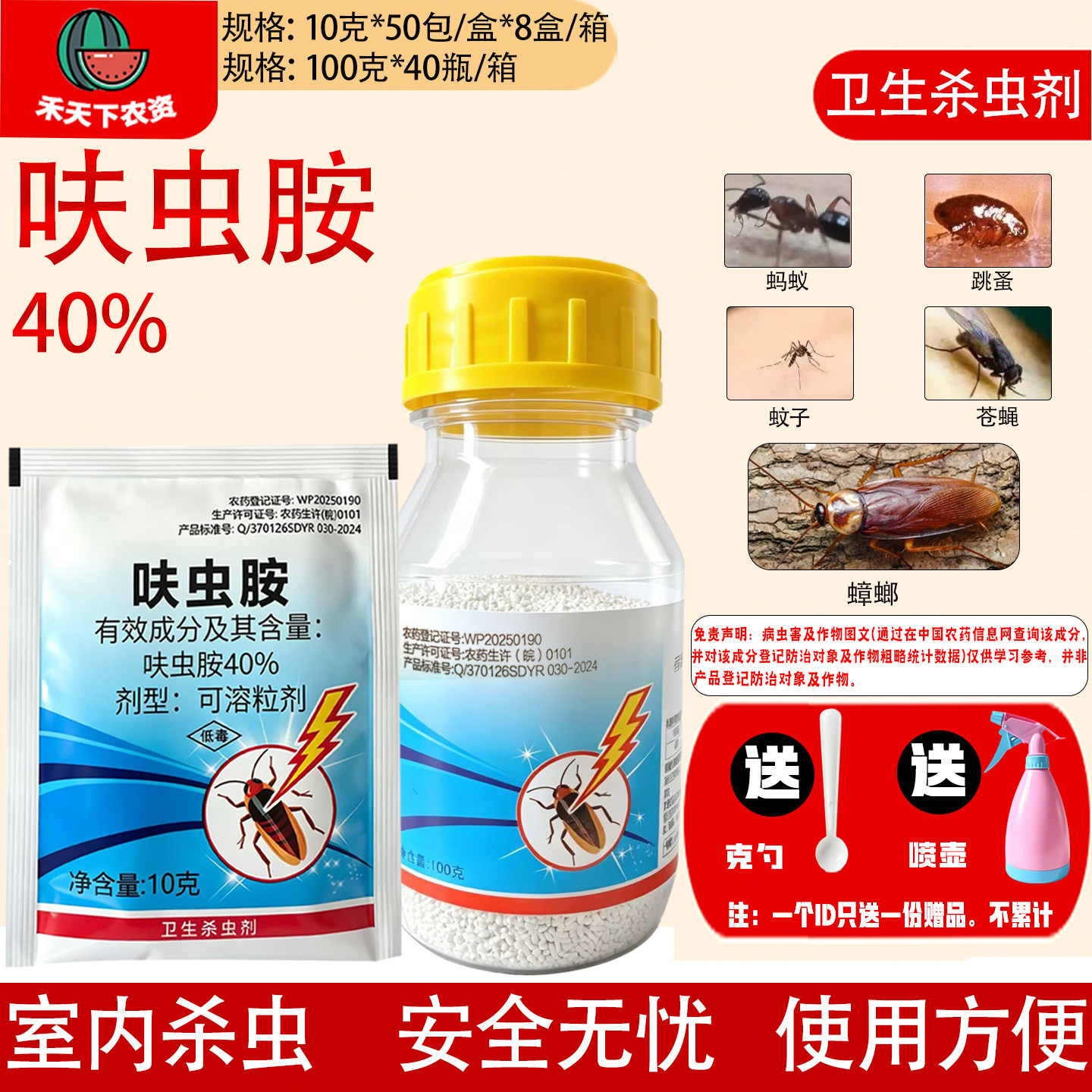 呋虫胺40%蟑螂跳蚤药蚂蚁药臭虫蚊子苍蝇家用室内卫生杀虫剂农药
