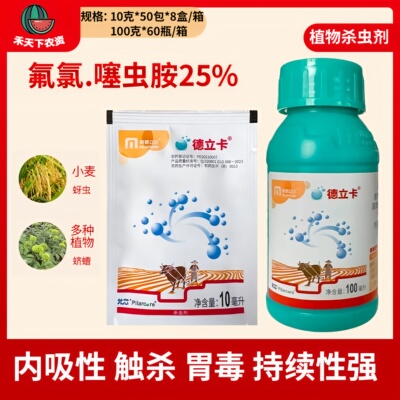明德立达德立卡25%氯氟·噻虫胺