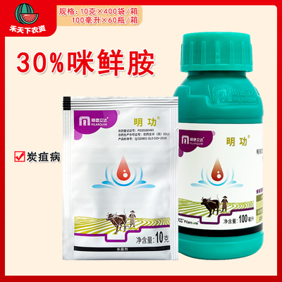 明功30%咪鲜胺杀菌剂