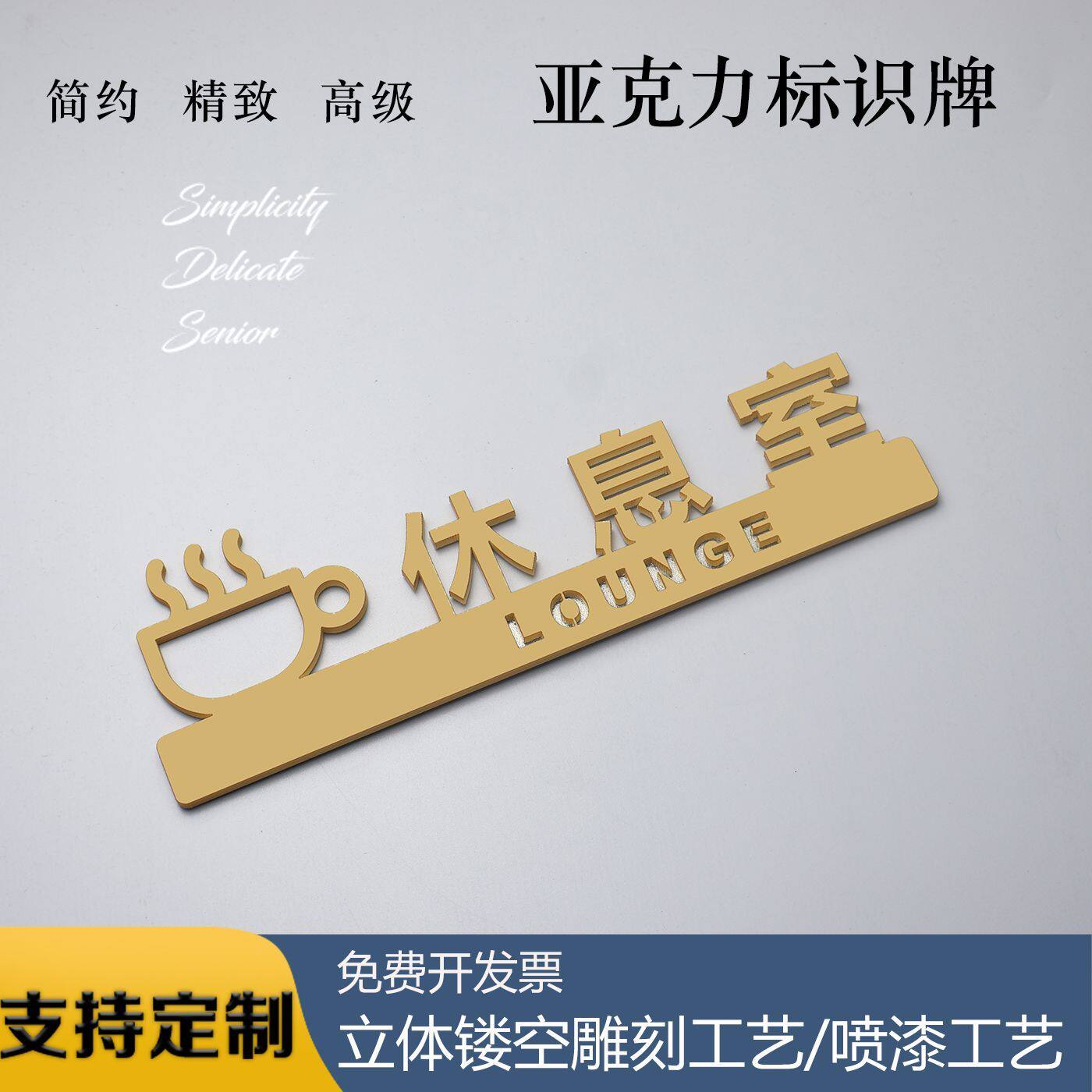 休息室门牌员工茶水间标识牌卫生间指示办公室提示自粘标志牌
