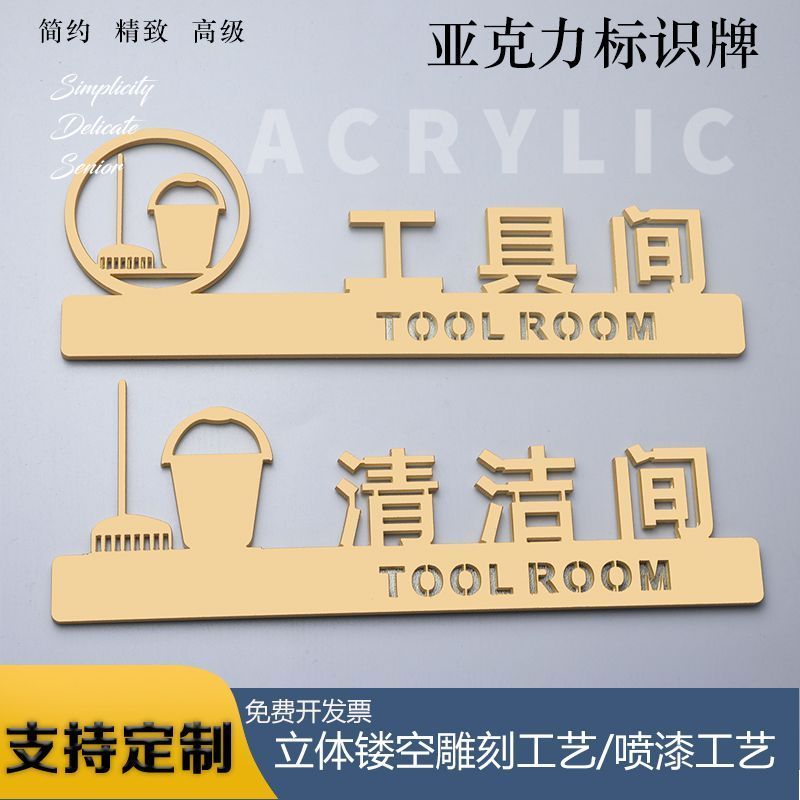 清洁工具标识牌存放区工具间门牌储物室库房仓库科室牌卫生间标识