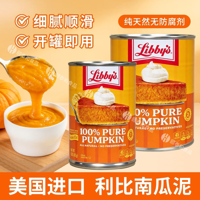 美国进口南瓜泥烘焙甜点南瓜派