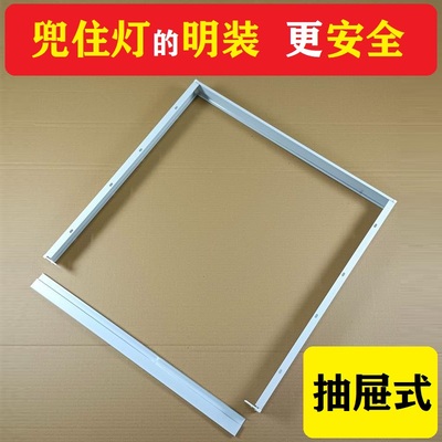 595x595led平板灯明装转换框水泥集成吊顶面板灯固定框架295x1195