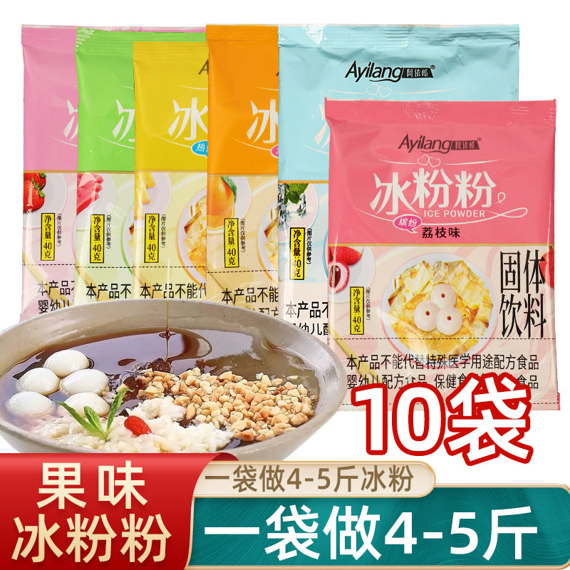 阿依郎冰粉粉水果味原味液体红糖伴侣配料组合四川特产原味商用
