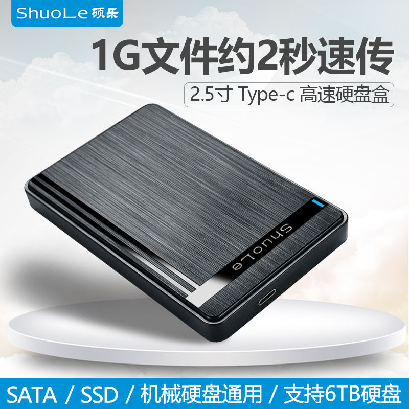 USB3.1笔记本2.5寸串口SATA硬盘固态SSD通用Type-C外置移动硬盘盒_虎窝淘
