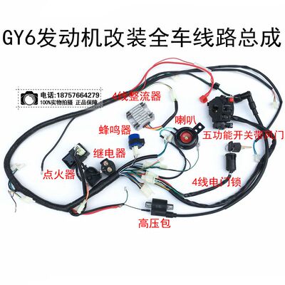 沙滩车GY6发动机全车线路线束总