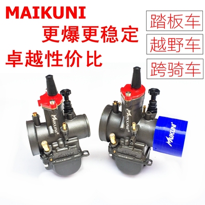 MAIKUNI化油器改装暴力PWK3032