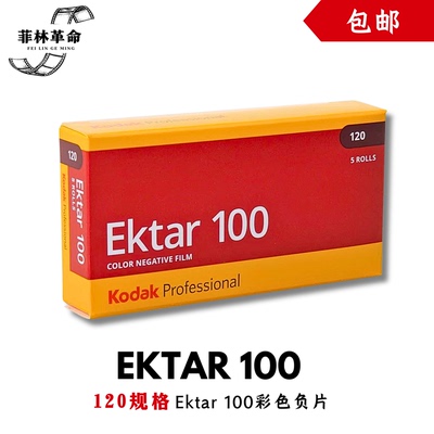 ektar中画幅新鲜胶卷彩色负片