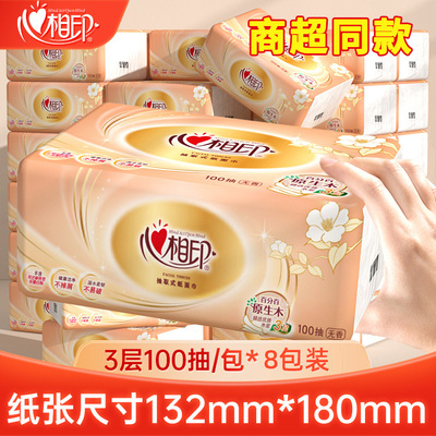 心相印抽纸相印心相印心柔纸巾家用实惠装卫生纸学生宿舍用
