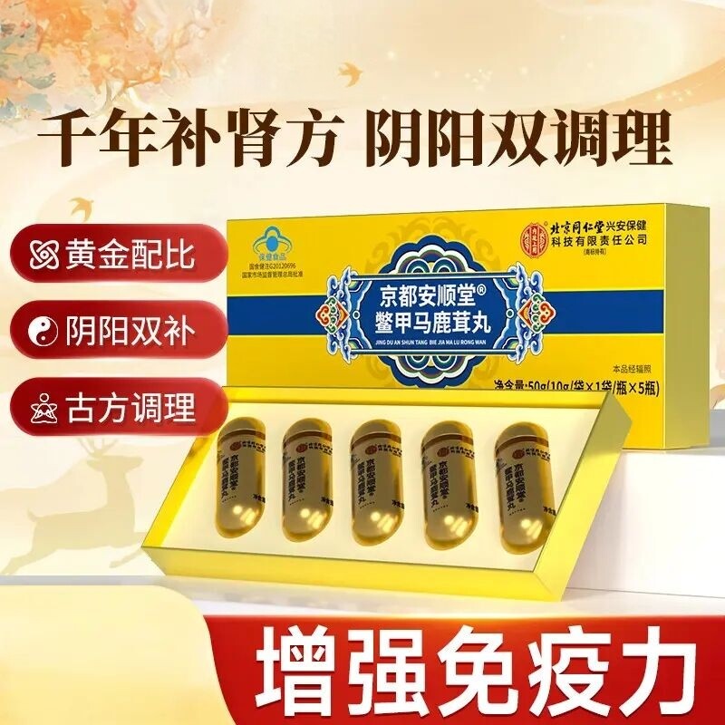 北京同仁堂京都安顺堂牌鳖甲马鹿茸丸50g增强/免疫力