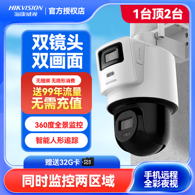 海康威视监控摄像头双镜头球机