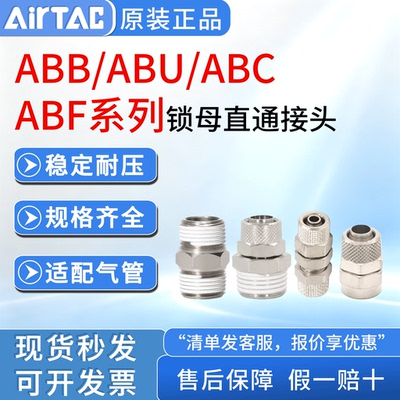 亚德客锁母接头ABB双外螺纹ABU直通ABF内螺纹ABC直通终端气动接头