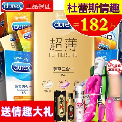 杜蕾斯避孕套超薄高潮女性成人刺激送情趣用具性玩具套套礼品礼包