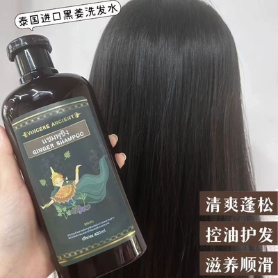 泰国进口VINCERE黑姜洗发水400ml人参洗发强韧控油蓬松柔顺滋养