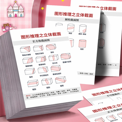 24张图推立体截面图形推理贴立体几何截面图贴纸数学立体图形装饰