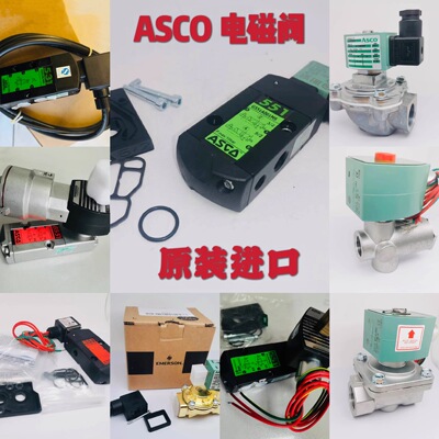 美国ASCO电磁阀SCG531C001MS-2位5贴面式1/4寸-531系列现货正品