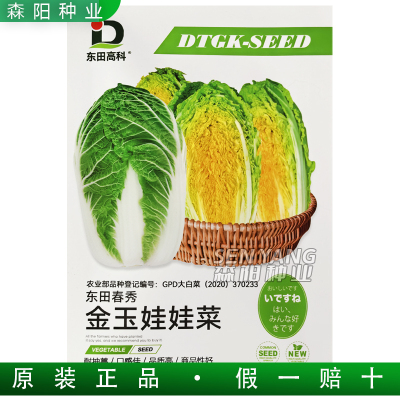 东田高科金玉娃娃菜种子