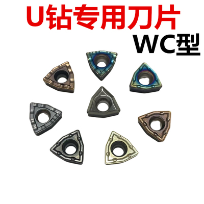 U钻数控刀片WCMX030208050308
