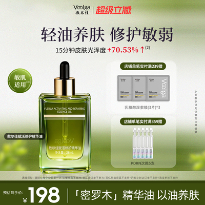 【凤凰油】敷尔佳密罗木赋活修护面部精华油养肤保湿舒缓敏感肌