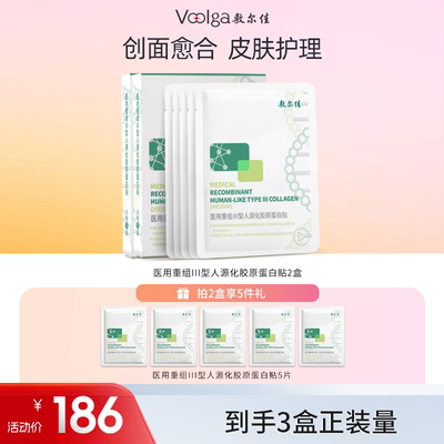 敷尔佳医用敷料重组胶原蛋白