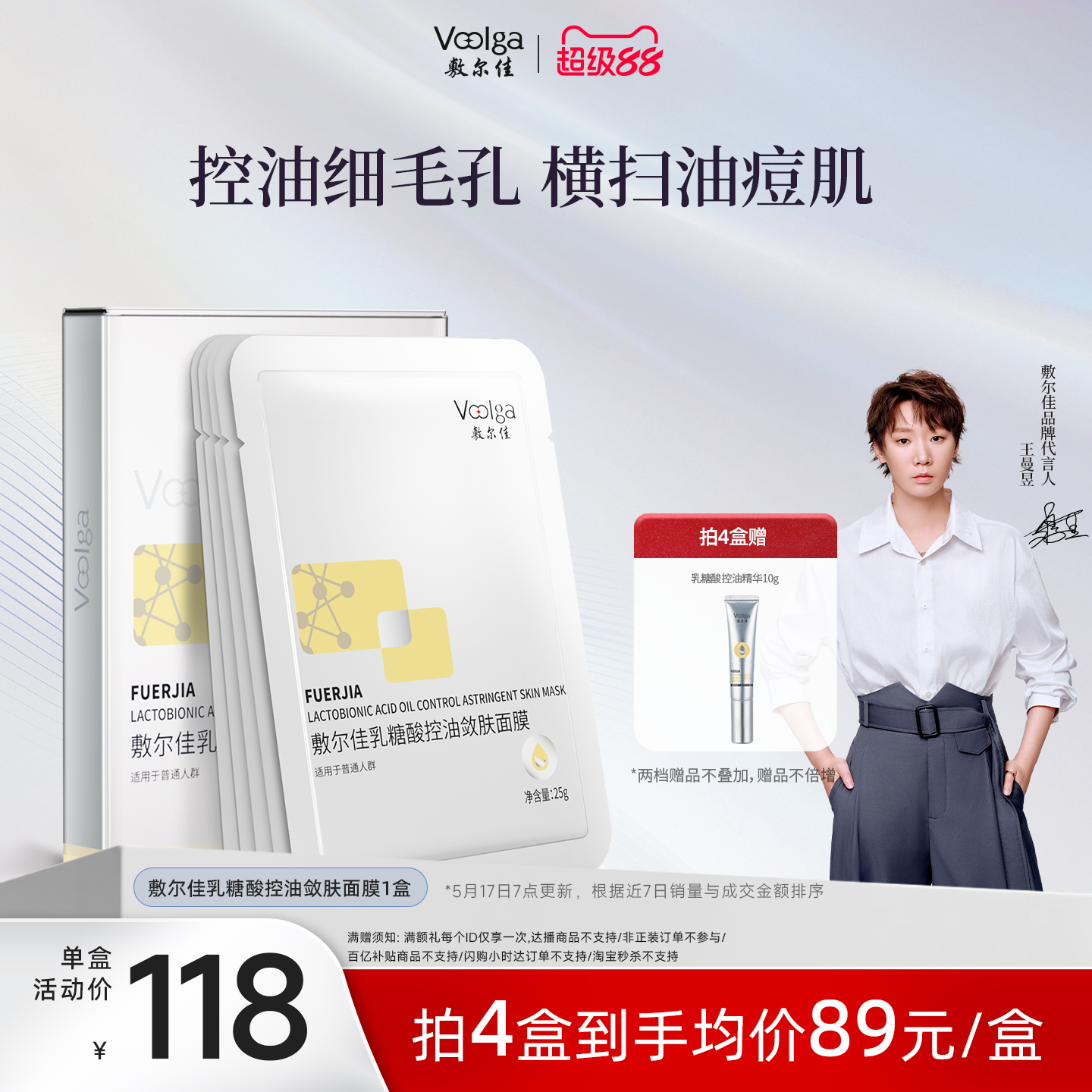 敷尔佳乳糖酸控油敛肤面膜贴片收缩毛孔祛痘补水保湿改善粗糙正品