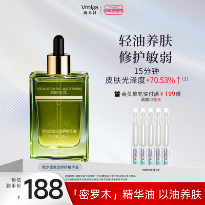 【凤凰油】敷尔佳密罗木赋活修护面部精华油养肤保湿舒缓敏感肌
