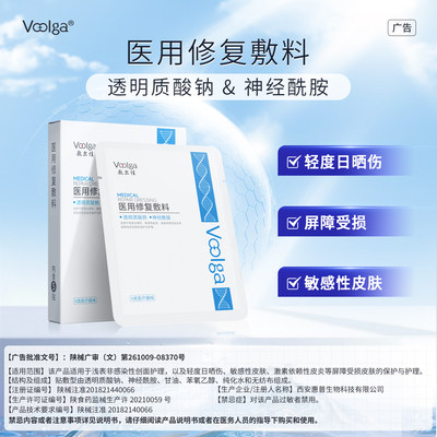 【烈儿年中盛典！】敷尔佳医用修复敷料敏感肌晒伤皮炎