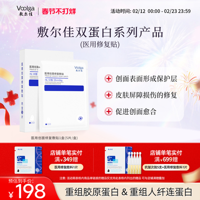 敷尔佳医用双蛋白系列修复贴皮炎