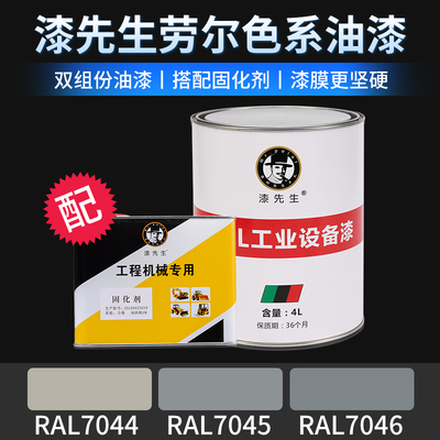 劳尔油漆灰色系列颜色齐全
