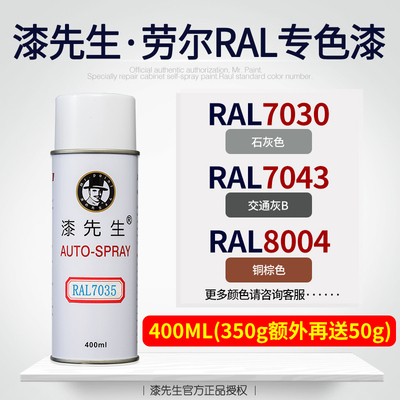 劳尔手喷漆RAL7039/8011/8017/7031/深棕色灰棕色家居涂鸦漆先生