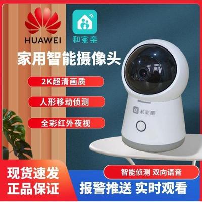 华为G51MI智能监控摄像头2K超清画质wifi连接双向语音和家亲APP