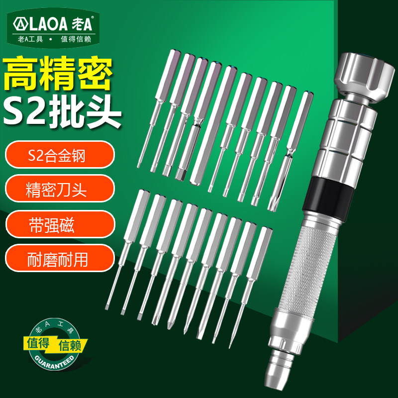 老A S2合金钢螺丝刀头批头一字十字梅花螺丝刀头钟表批头精密批头