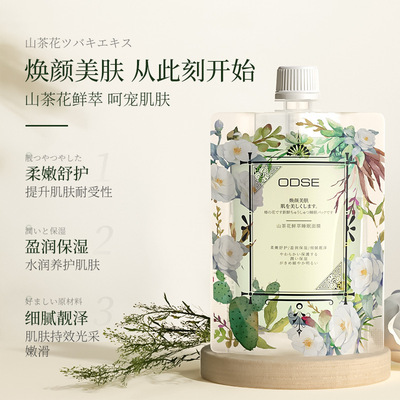 ODSE山茶花鲜萃睡眠面膜滋润保湿深层补水水润光滑收缩毛孔正品