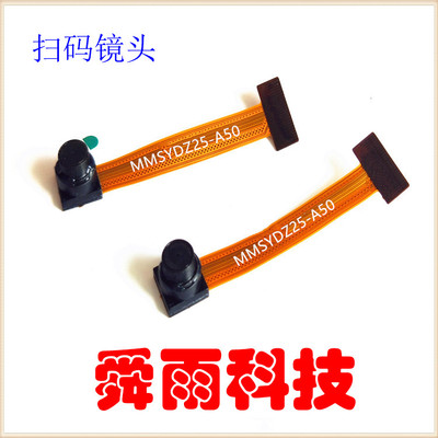 工厂促销OV7725摄像头模组MMSYDZ25-A视角高清适应二维码扫描机