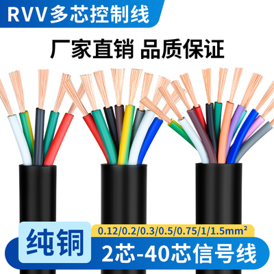 RVV电缆线234567多芯电缆线