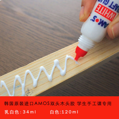 amos韩国双头学生手工课白胶水
