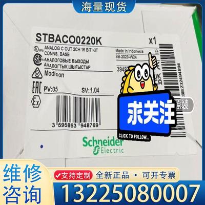 配件STBACO0220K，2023年施耐德全新原装正品议价