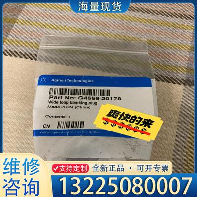 配件全新安捷伦G4556-20178议价