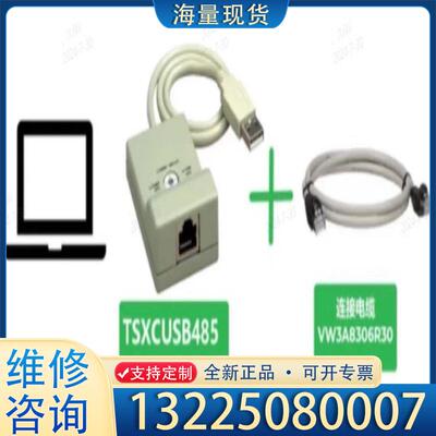 配件施耐德TSXCUSB485 VW3A8306R30原议价