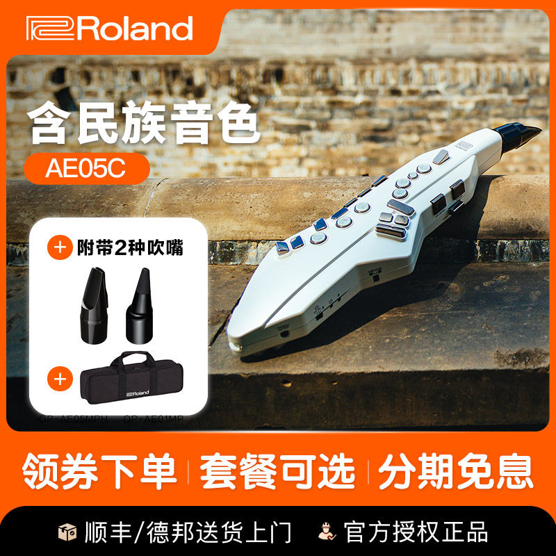 Roland罗兰AE-05C电吹管电萨克斯自带音源电子管乐