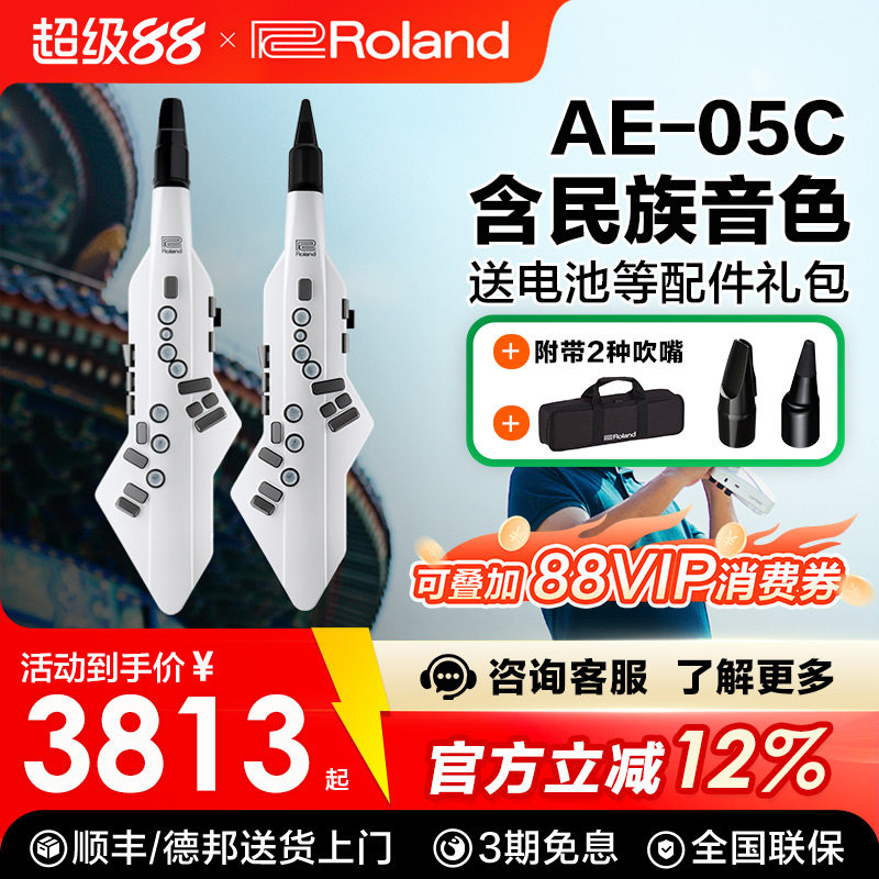 Roland/罗兰AE-05 C电吹管电萨克斯自带音源电子管乐