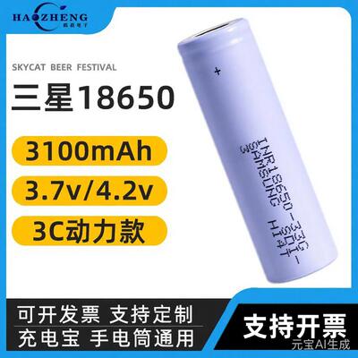 三星18650电池促销引流甩卖