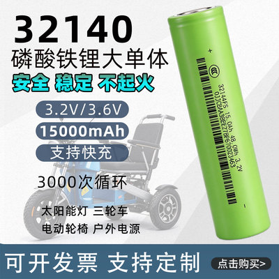 32140磷酸铁锂路灯电池15000mAh