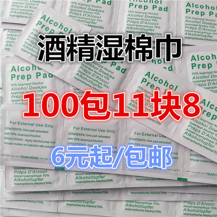 手机擦屏酒精包酒精湿棉片棉巾电脑清洁产品去污无尘贴膜酒精包邮