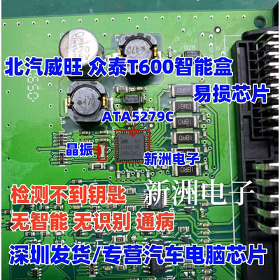 ATA5279C 8M 适用北汽威旺 众泰T600 大众迈腾 别克bx7无智能芯片