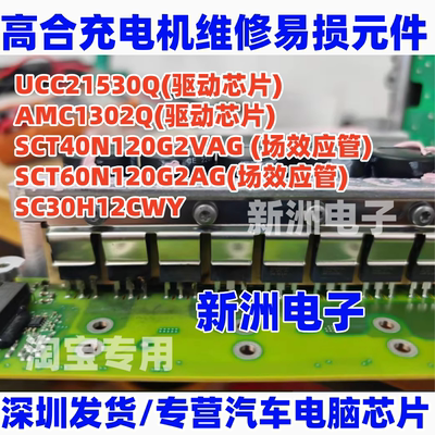 SCT40N120G2VAG SC30H12CWY 适用高合吉利新能源充电机维修配件IC
