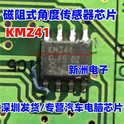 KMZ41 磁阻式角度传感器芯片 全新进口 正品芯片