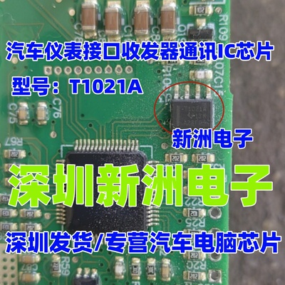 T1021 TPIC1021DR 汽车仪表接口收发器通讯IC芯片 贴片SOP8 进口