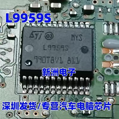 L9959S 适用现代起亚福瑞迪ECU节气门怠速芯片 汽车芯片 全新正品